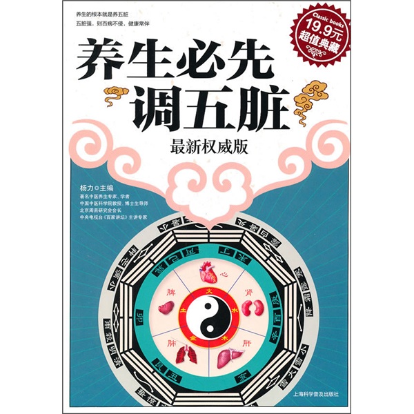 超值典藏：养生必先调五脏（超值典藏3）