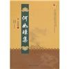 何如璋集9787201064789