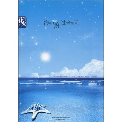“花火工作室”白色忧伤系列02：海是倒过来的天