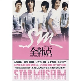 Star museum全韩点9787807553311
