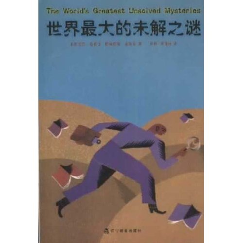 世界~~的未解之谜9787538254204