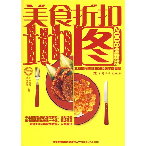 美食折扣地图9787500840077