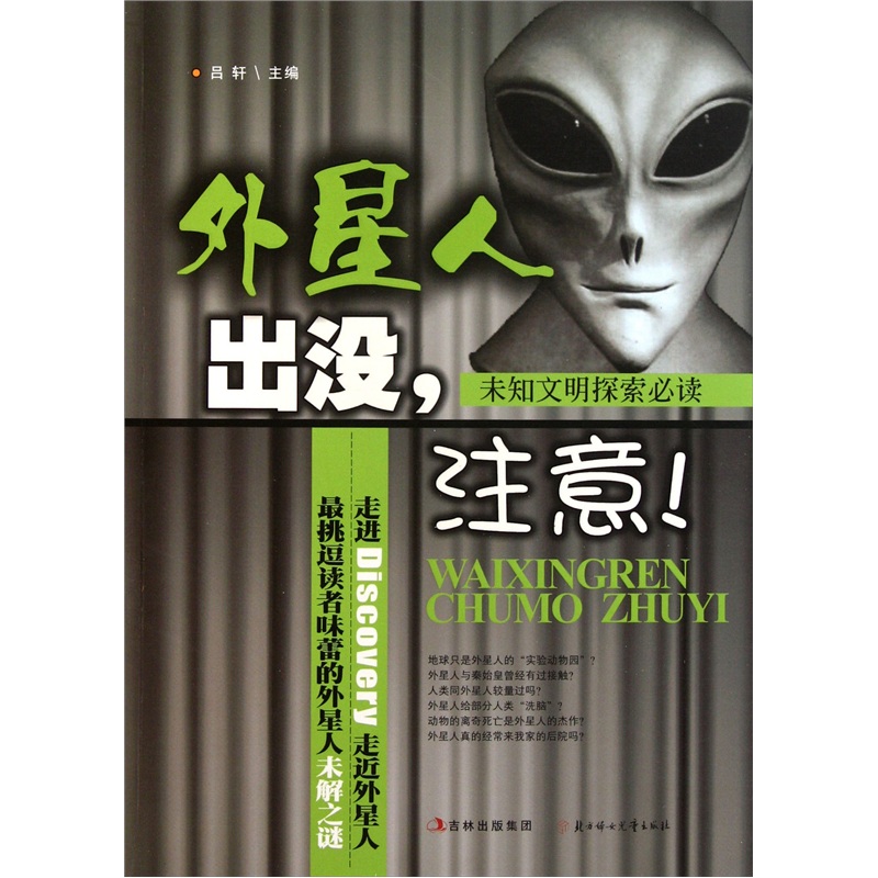 外星人出没，注意！9787538556261