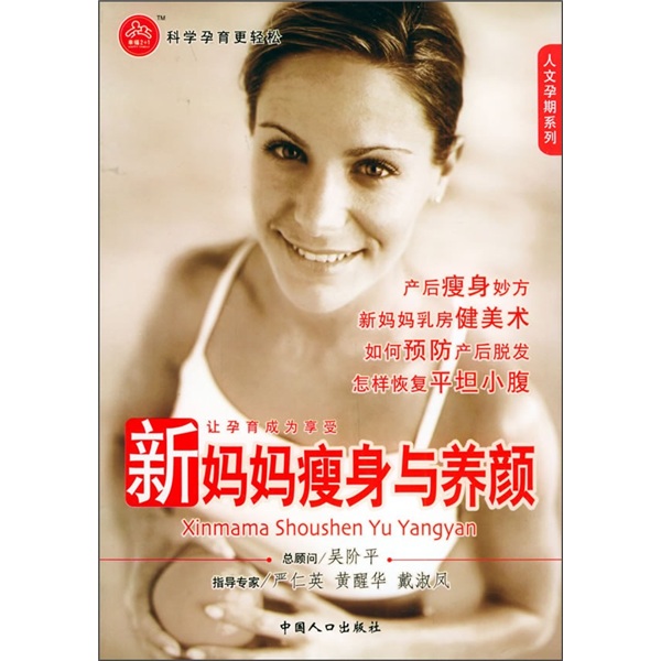 新妈妈瘦身与养颜