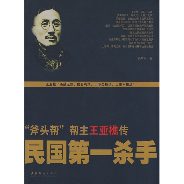 民国第一杀手：“斧头帮”帮主王亚樵传