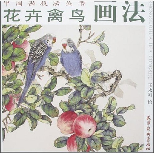 花卉禽鸟画法