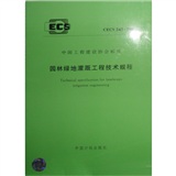 中国工程建设协会标准（CECS 243：2008）：园林绿地灌溉工程技术规程