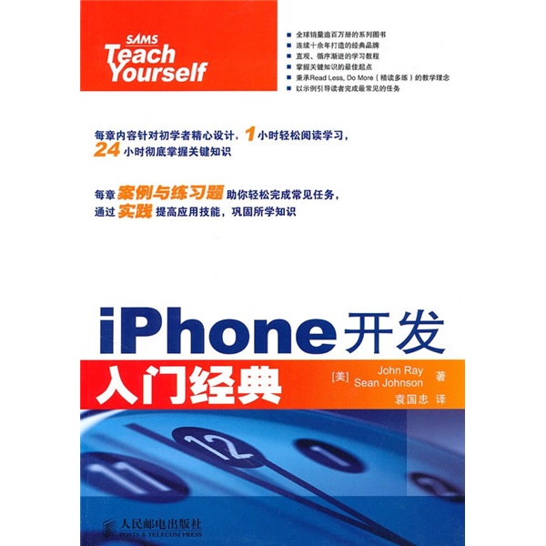 iPhone开发入门经典(异步图书出品)