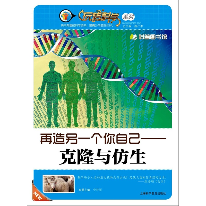 再造另一个你自己：克隆与仿生