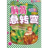 图文版脑筋急转弯：请君入瓮（彩色注音插图版）