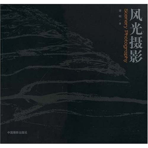 包邮风光摄影（涿州书库灾后重建 感谢支持）