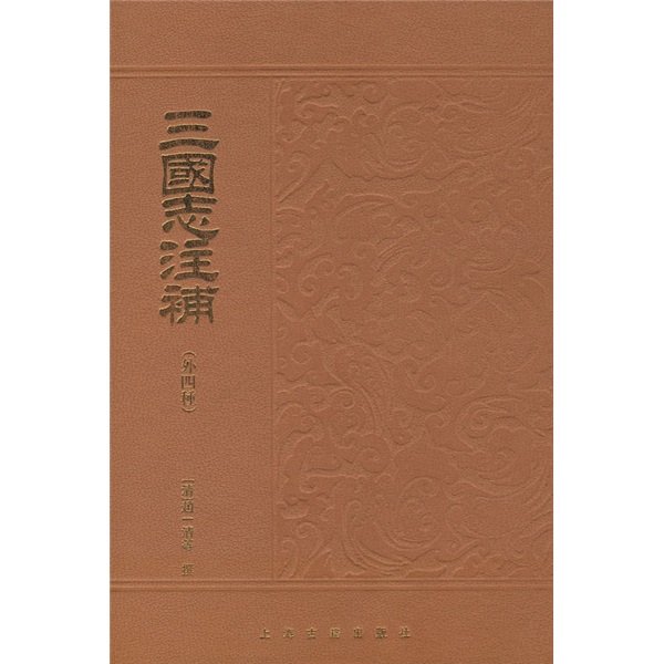 三国志注补（外4种）