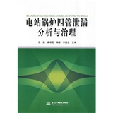 电站锅炉四管泄漏分析与治理