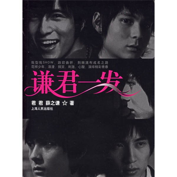 谦君一发9787208061712
