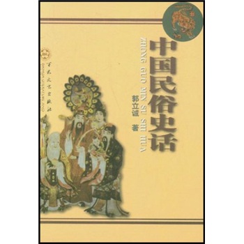 中国民俗史话