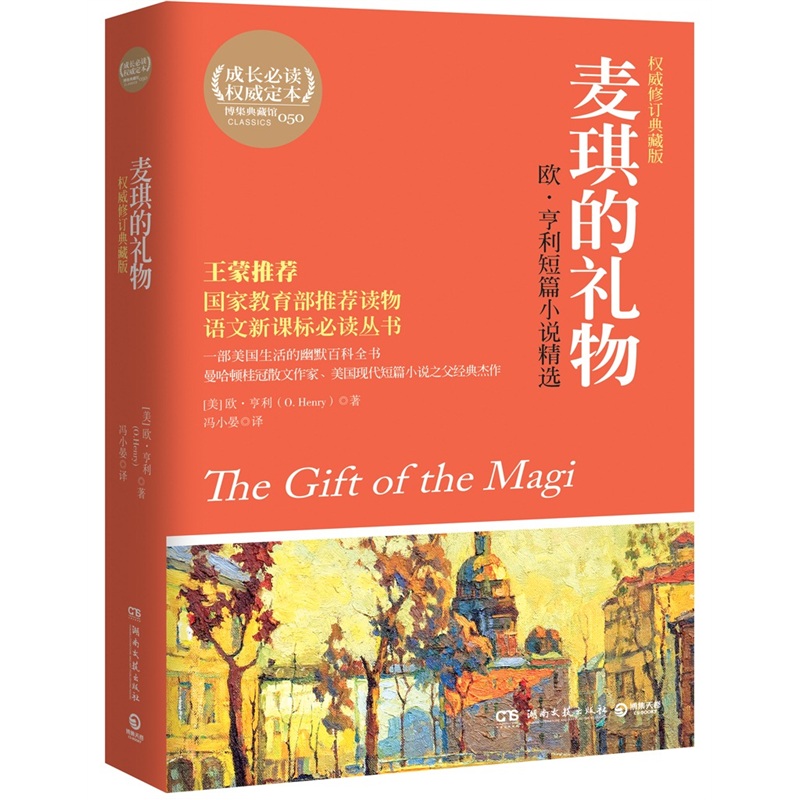 典藏馆：麦琪的礼物