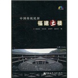 福建土楼（附CD-ROM光盘1张）