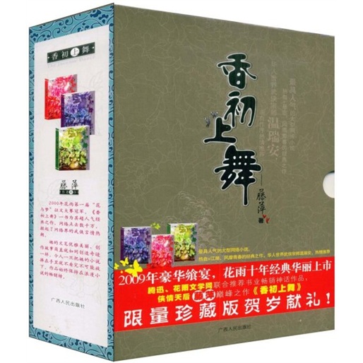 香初上舞