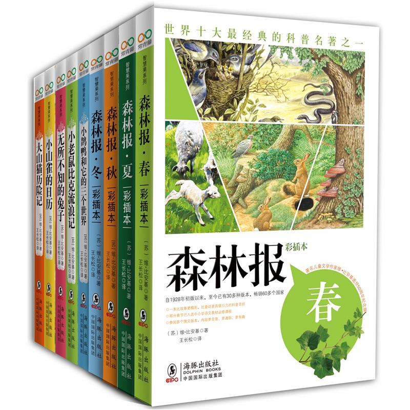 常春藤智慧果树系列（套装全9册）