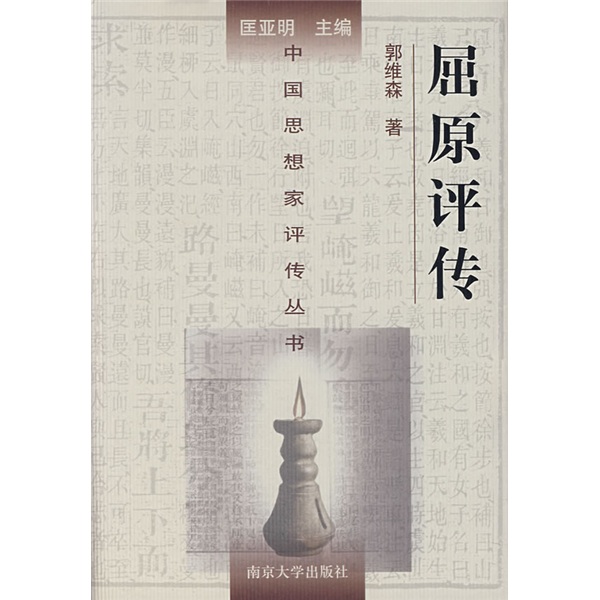 屈原评传