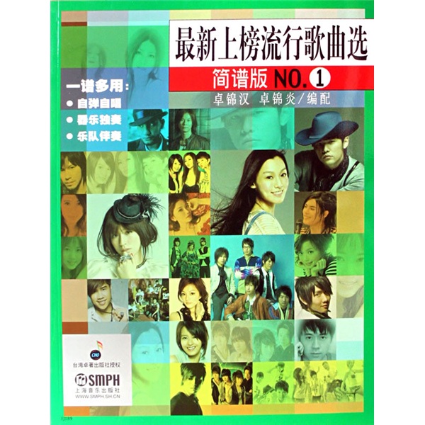 最新上榜流行歌曲简谱版NO.1（简谱版）