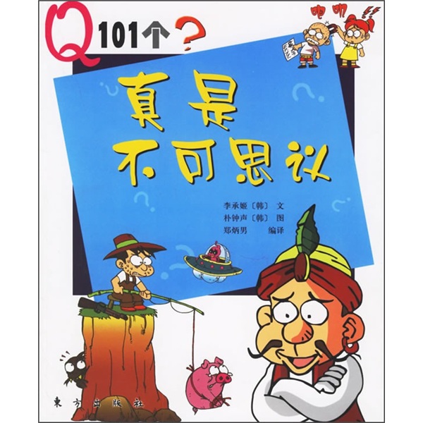真是不可思议