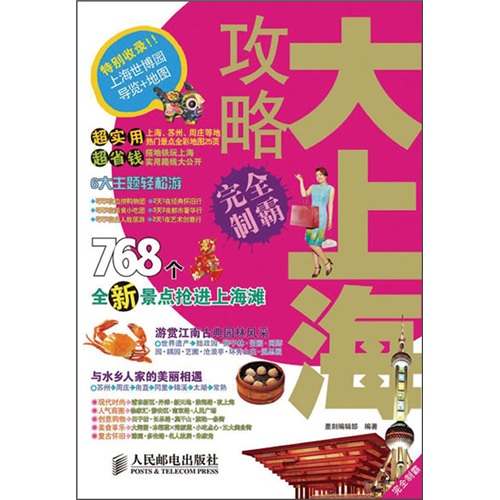 大上海攻略完全制霸（摄影客出品）