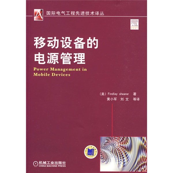 移动设备的电源管理
