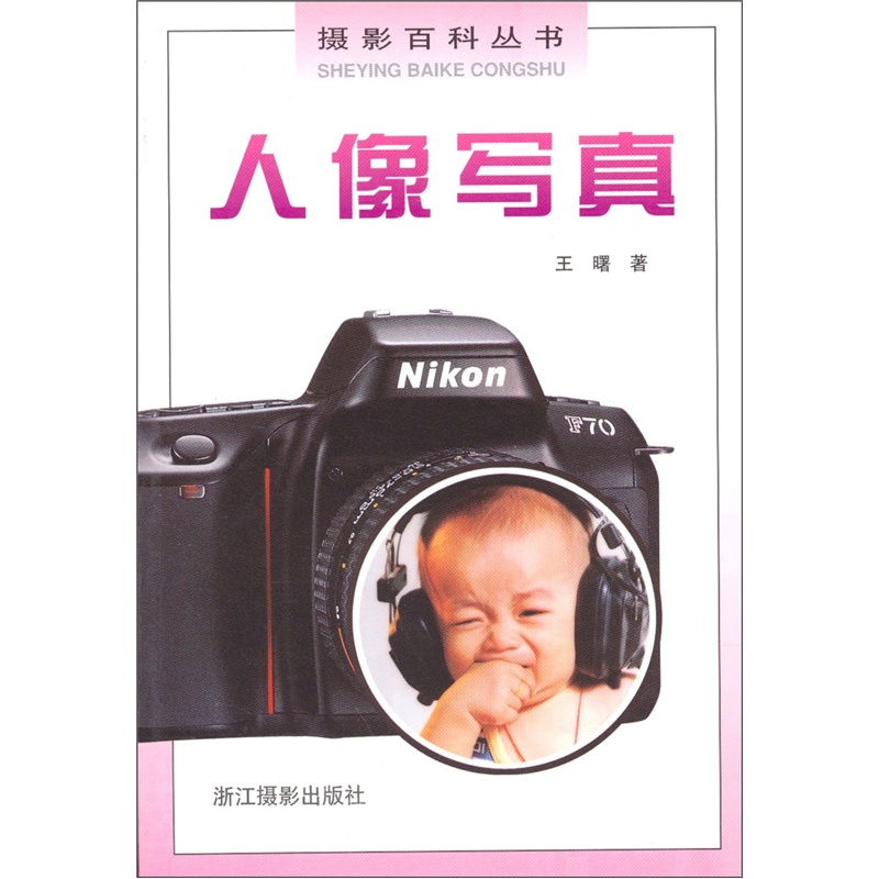 人像写真