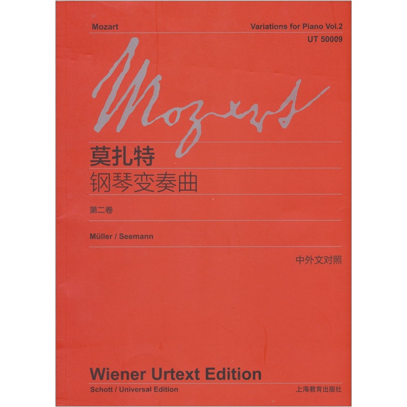 莫扎特钢琴变奏曲（第2卷）（中外文对照）