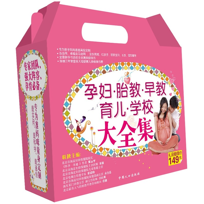 孕妇、胎教、早教、育儿学校大全集（套装4本礼盒装）