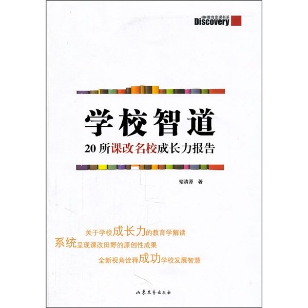 学校智道