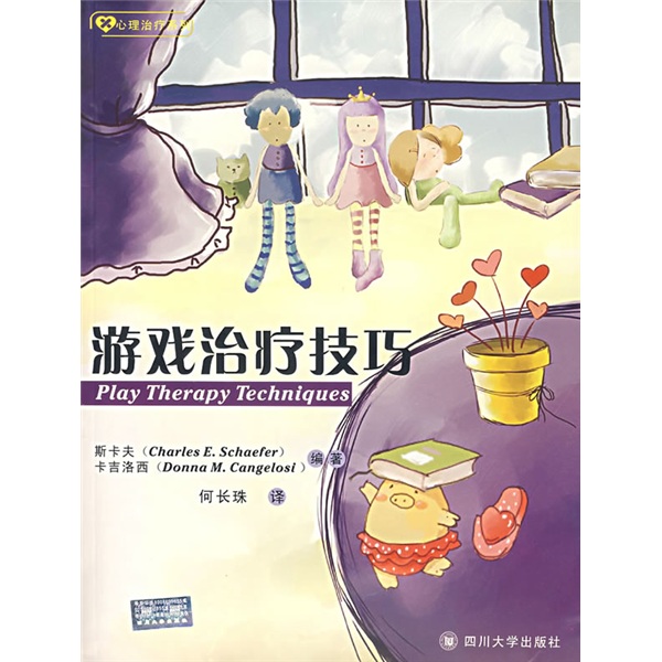 游戏治疗技巧
