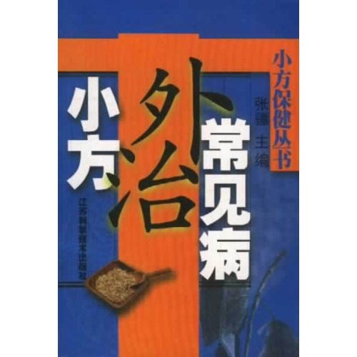 常见病外治小方
