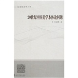 20世纪中国美学本体论问题
