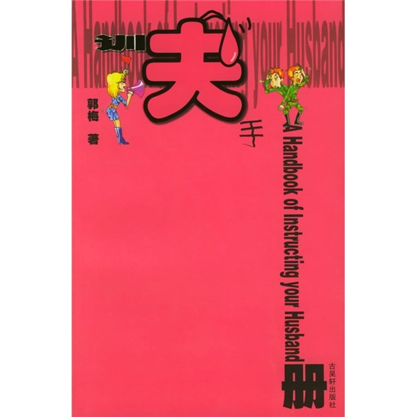 训夫手册