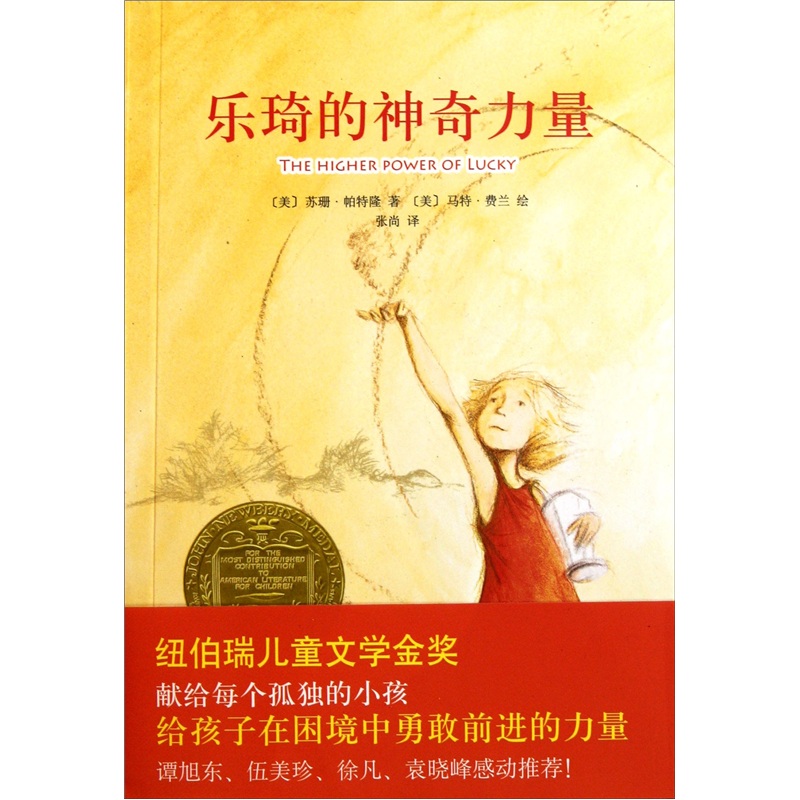 乐琦的神奇力量 （爱心树童书）
