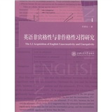 英语非宾格性与非作格性习得研究（英文版）