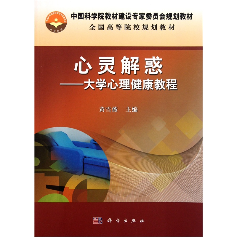 心灵解惑：大学心理健康教程（案例版）