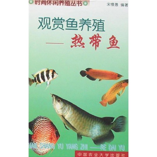 观赏鱼养殖：热带鱼