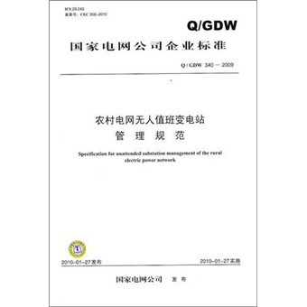 Q/GDW 340-2009-农村电网无人值班变电站管理规范