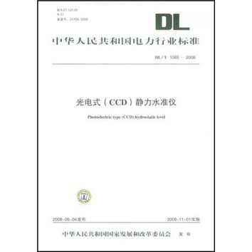 DL/T1086-2008-光电式（CCD）静力水准仪