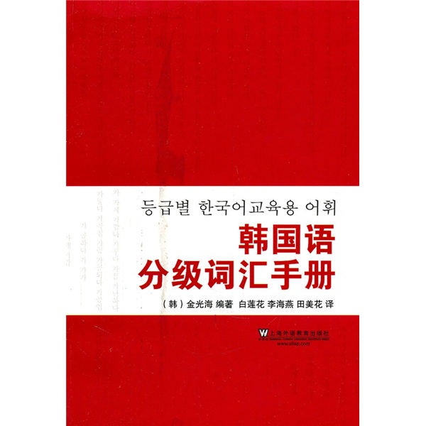 韩国语分级词汇手册