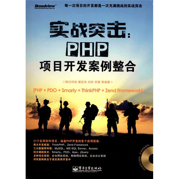 实战突击：PHP项目开发案例整合（附DVD光盘1张）(博文视点出品)