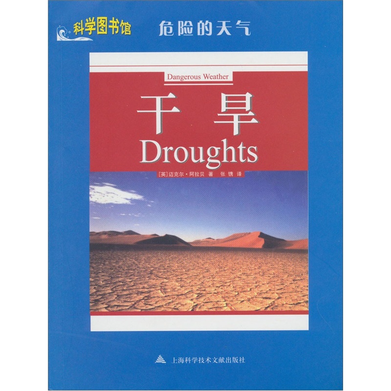 危险的天气：干旱《现货速发》
