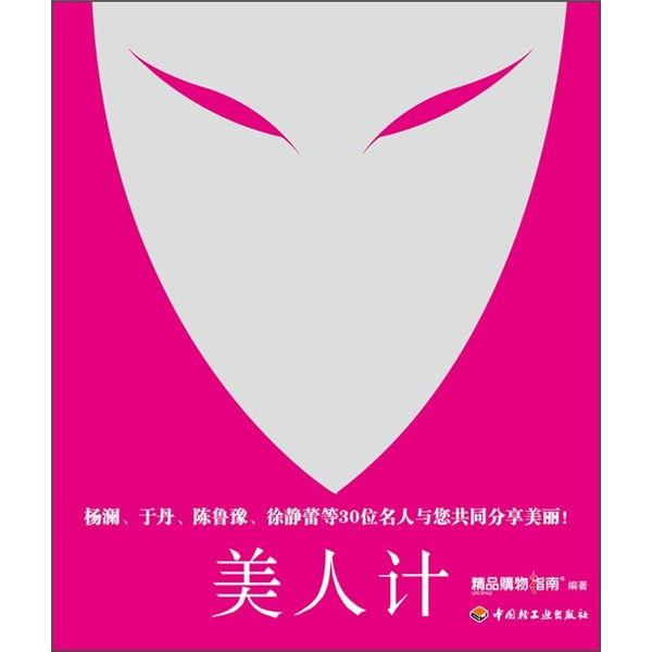 美人计9787501982981