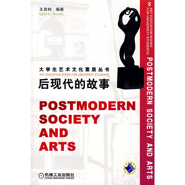 后现代的故事
