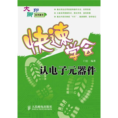 快速学会认电子元器件