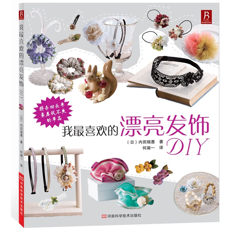 我最喜欢的漂亮发饰DIY
