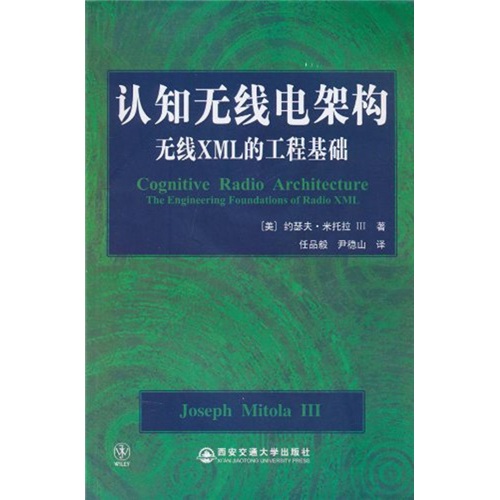 认知无线电架构：无线XML的工程基础